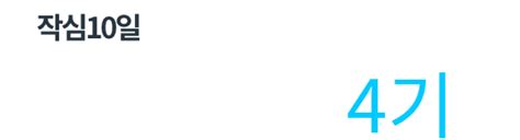 구글과 생활코딩이 함께하는 코딩야학