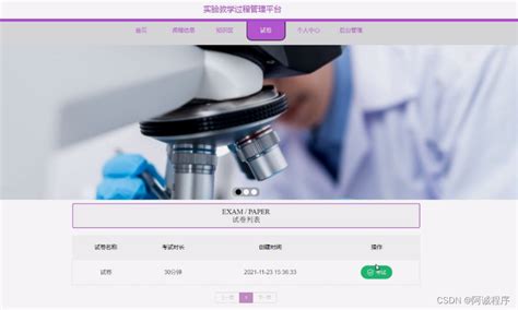 Javajspssm实验教学过程管理平台【2024年毕设】 Csdn博客 Javajspssm实验教学过程管理平台【2024年毕设】 Csdn博客