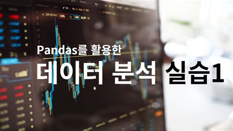 pandas실습 part1
