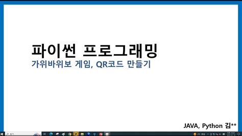 자바 java 파이썬 python 프로그래밍 훈련생 포트폴리오 youtube