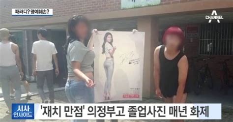 의정부고 졸업사진 패러디 명예훼손 논란