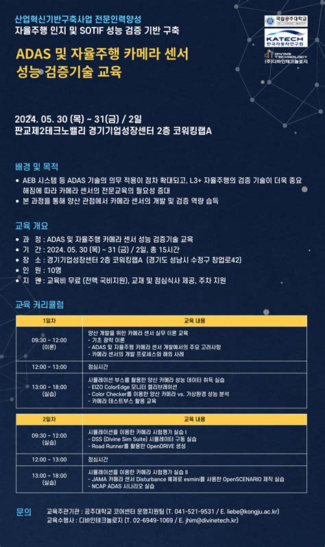 Adas 및 자율주행 카메라 센서 성능 검증기술 교육 디바인테크놀로지