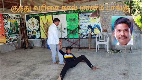 Kuthuvarisai Silambam Dangu குத்துவரிசை கால் மானம் டாங்கு சிலம்பம் கால் மானம் Youtube
