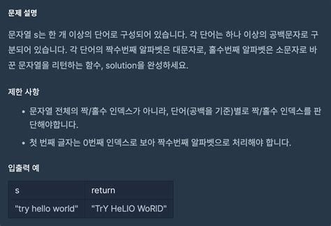 프로그래머스 이상한 문자 만들기 javascript