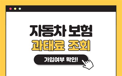 자동차 의무보험 미가입 과태료 조회 및 납부방법 정보나라 자동차 의무보험 미가입 과태료 조회 및 납부방법 정보나라