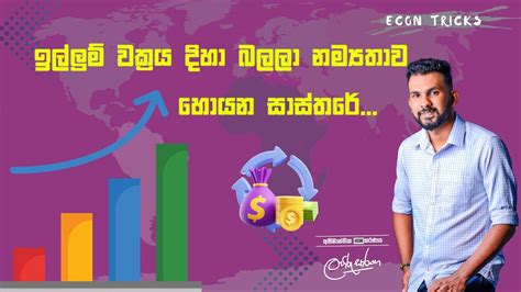 ඉල්ලුම් වක්‍රය දිහා බලලා නම්‍යතාව හොයන සාස්තරේ 🔆⌛ Youtube