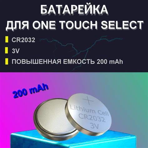 Батарейка для глюкометра ВАН ТАЧ СЕЛЕКТ, АККУ ЧЕК 1шт. CR2032 3v ...