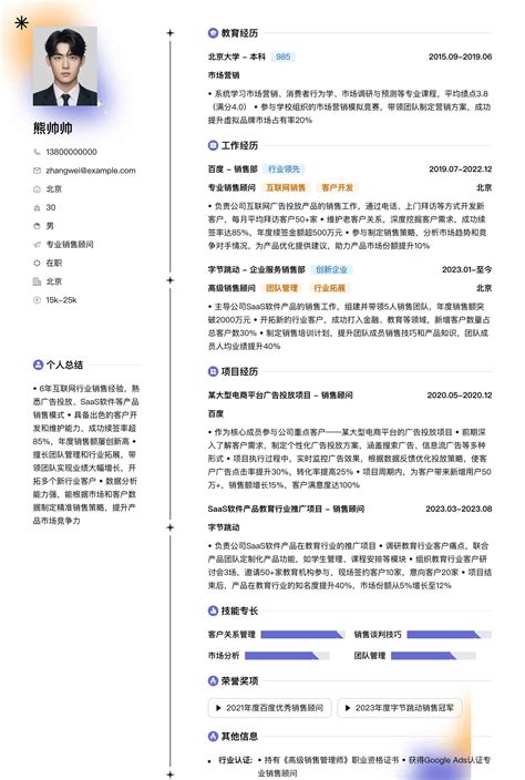 中ios开发工程师简历 中ios开发工程师简历模板在线制作 熊猫简历