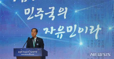 한덕수 총리 임시정부 수립일 기념사