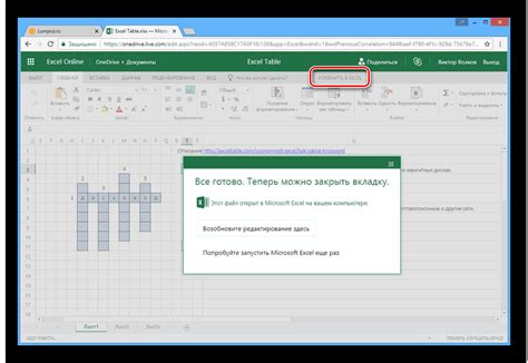 Excel online открыть