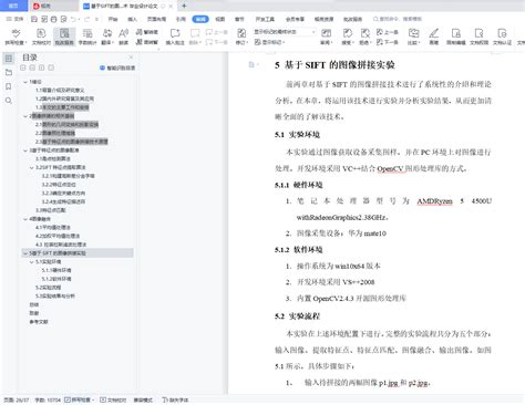基于sift的图像拼接技术 毕业设计论文 毕业作品网站