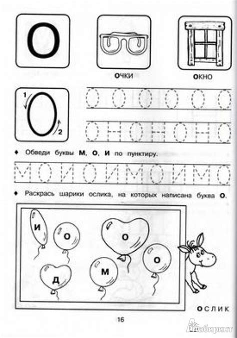 Прописи Для Дошкольников Буква Ш - fasrparent