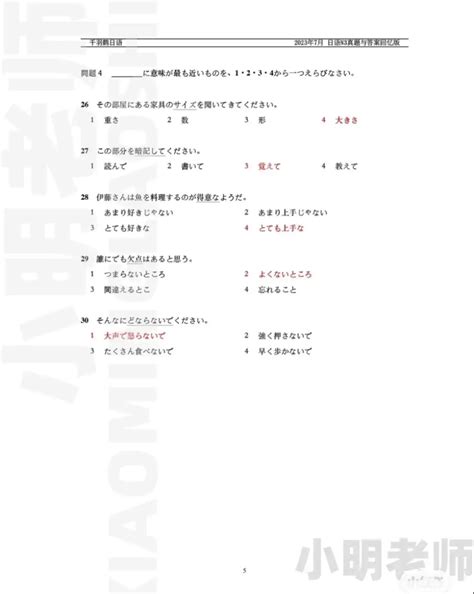 Jlpt N3 Vocabulary 72023 With Answers