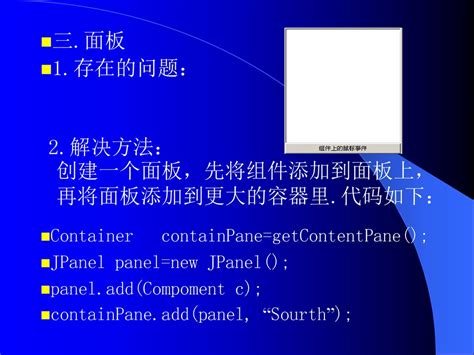 第六章swing用户界面组件 布局管理介绍 文本输入 选择组件 菜单 对话框 Ppt Download