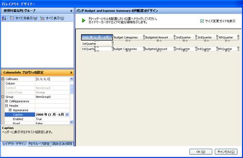デザイナを使用して行レイアウト モードで列をグループ化 Infragistics Windows Forms™ ヘルプ