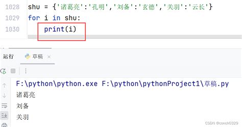 python字典遍历与推导式详解 csdn博客
