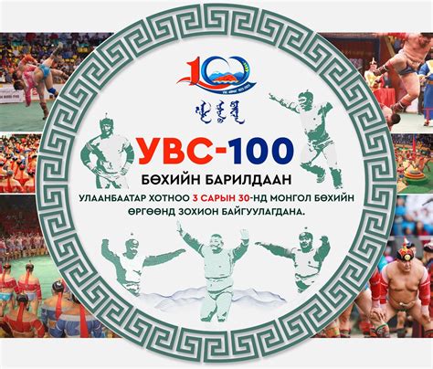 Mbc Television УВС АЙМГИЙН ТҮҮХТ 100 ЖИЛИЙН ОЙД ЗОРИУЛСАН ХҮЧИТ БӨХИЙН БАРИЛДААН 2025 03 30 НЫ
