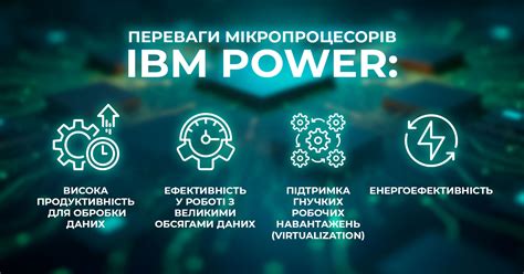 Ibm Power Microprocessors найкраще рішення для вашого бізнесу