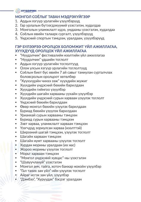 “Нүүдэлчин“ дэлхийн соёлын наадмын ХӨТӨЛБӨР