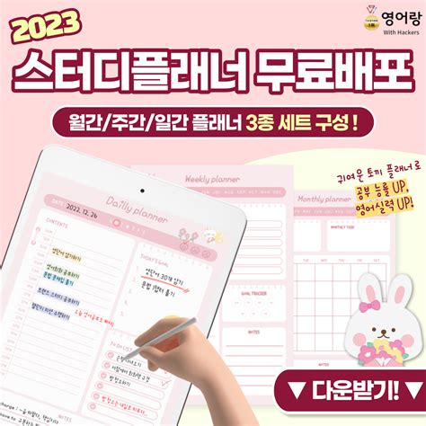 🐰 토끼 해를 맞이해서 토끼 스터디 플래너로 영어실력 Up 🎈 굿노트 무료 속지