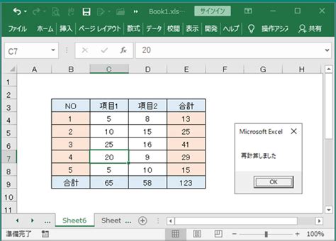 Excel Vba シートを再計算した後に操作する Calculate ｜ リリアのパソコン学習記
