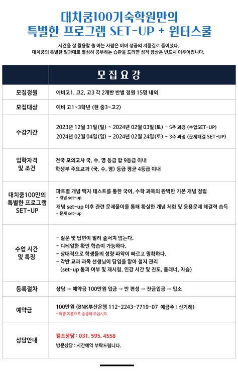 2024 윈터스쿨 종합반 프로그램 대치쿰100 재수학원