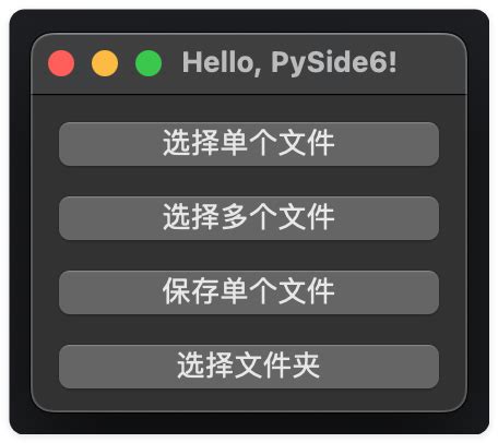 PySide GUI 编程 QFileDialog的简单使用 腾讯云开发者社区 腾讯云