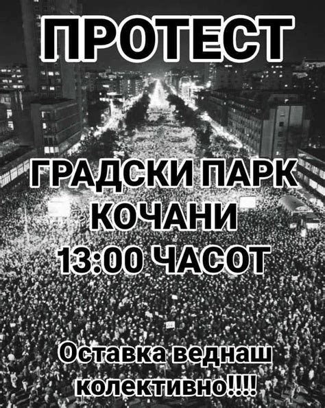 За денеска во 13 часот најавен протест во Кочани 360 степени