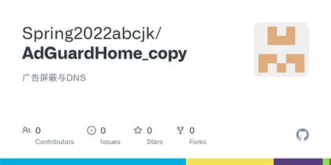 GitHub Spring abcjk AdGuardHome copy 广告屏蔽与DNS