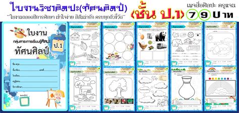 ใบงานศิลปะ ทัศนศิลป์ สดใส น่ารักๆ สื่อศิลปะ ครูแจน Facebook