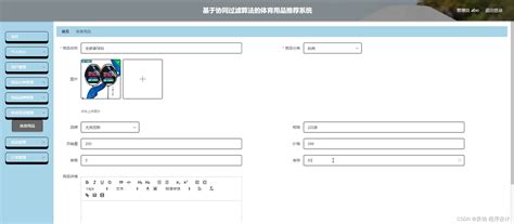 Springbootjavaphpnodepython基于协同过滤算法的体育用品推荐系统【计算机毕设】体育用品个性化推荐系统 Csdn博客