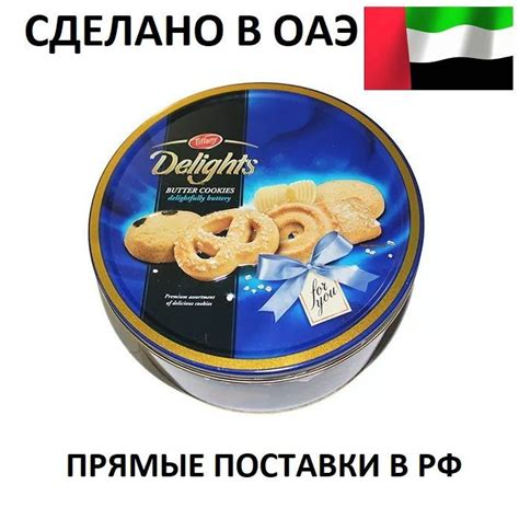 Премиальное сливочное печенье Tiffany Delights "for you" в жестяной ...