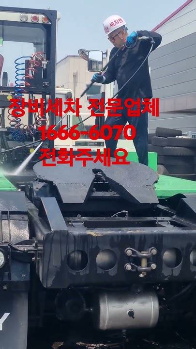 중장비출장세차 Youtube