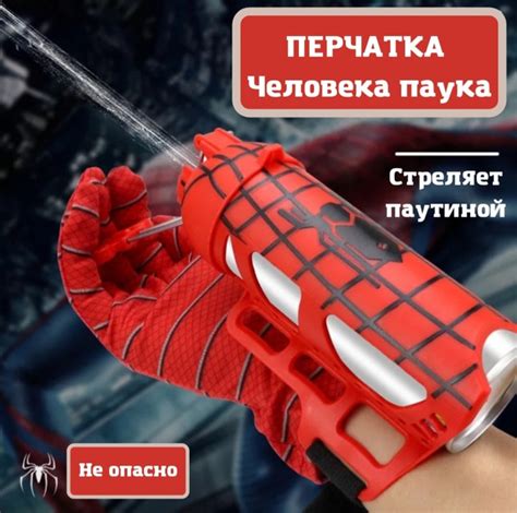 Перчатка Человека Паука с паутиной, игрушечное оружие рука Человека ...