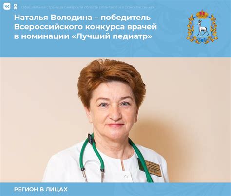 Врач педиатр Самарской областной клинической Самарская область