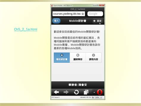 PPT jQuery Mobile 工具列與ListView清單 PowerPoint Presentation ID