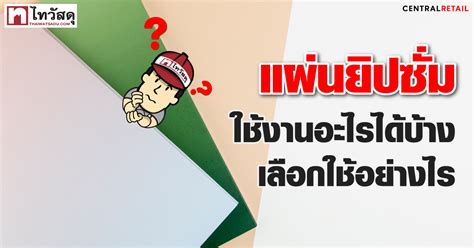 What Can Gypsum Boards Be Used For How To Choose THAI WATSADU