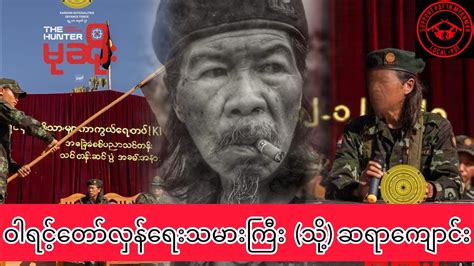 🔴ဆရာကျောင်း သို့ ဝါရင့်တော်လှန်ရေးသမားကြီး Spdfmm Youtube