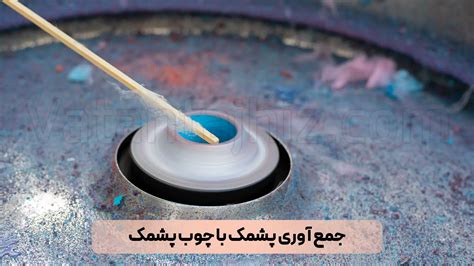 فروش چوب پشمک درجه یک خرید از تولیدی