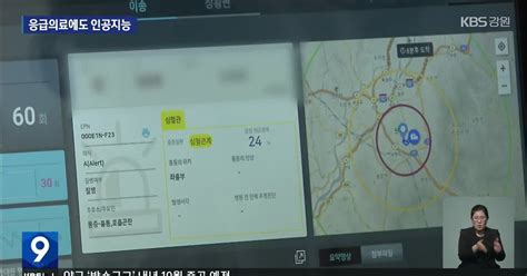 ‘ai 앰뷸런스 전국 첫 도입응급의료 공백 해소 기대