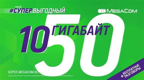 Новый #СУПЕРВЫГОДНЫЙ тариф от MegaCom: плати меньше, получай больше ...