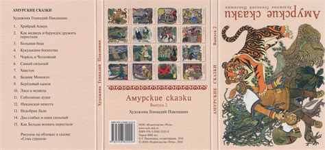 Амурские сказки. Выпуск 2