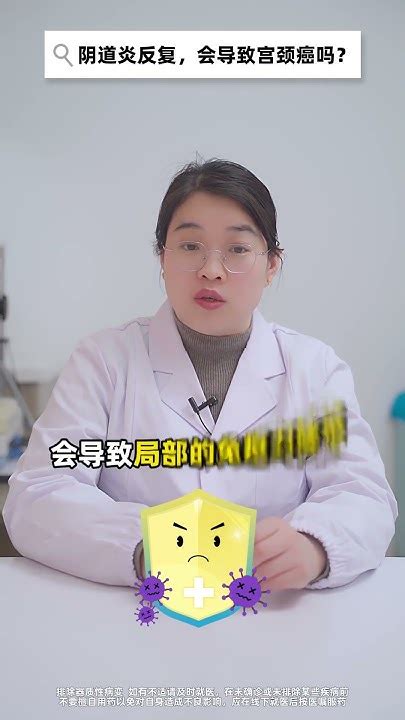阴道炎反复，会导致宫颈癌吗？ 涨知识 妇科炎症 Hpv 宫颈癌 抖出健康宝藏知识 Youtube