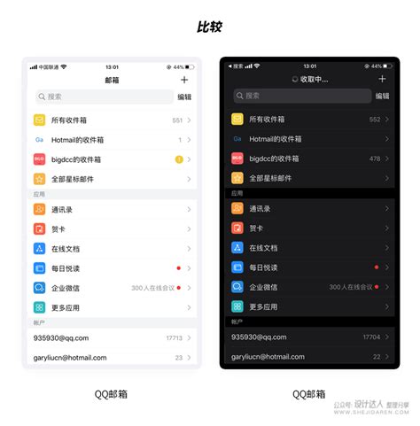 为何苹果的“深色模式”ui更好看？原来有这些细节 设计达人