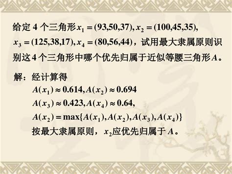 Matlab教程课件 第三节 模糊模式识别文档之家 Matlab教程课件 第三节 模糊模式识别文档之家