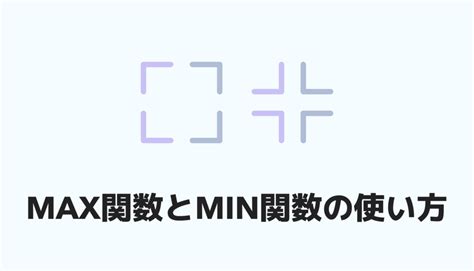 sqlのmax関数（最大値）・min（最小値）の使い方を徹底解説 z marketing