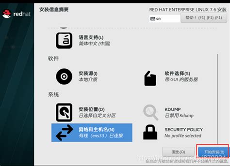 redhat7 6 linux系统图形界面安装教程 redhat7 6安装图形界面 csdn博客