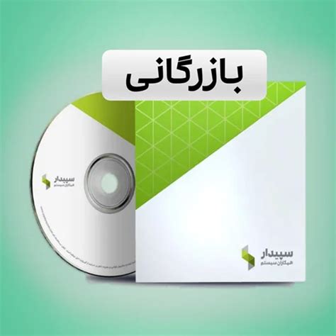 نرم افزار سپیدار سیستم