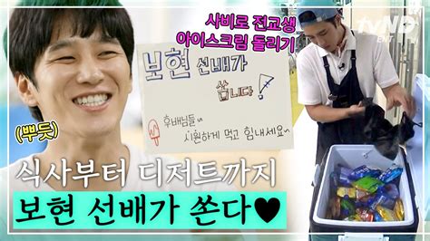 백패커 모교 후배들에게 한턱 쏘는 안보현의 선배미 먹킷리스트 한가득인 체고생 먹방ㅋㅋㅋ 이번생도잘부탁해 Youtube