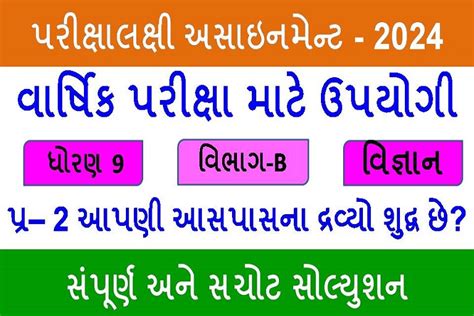 Std 9 Science Assignment Solution 2024 Vibhag B Chapter 2